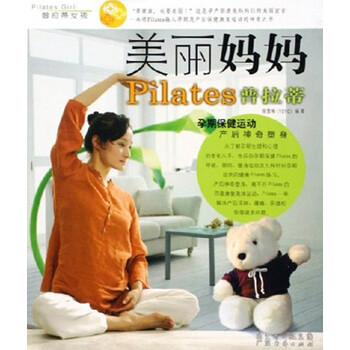 普拉蒂女孩-----美丽妈妈