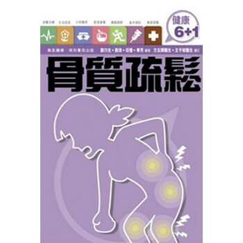 港台原版健康6+1-骨质疏松/刘汴生/万里机构．得利书局