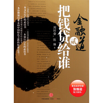 金融道(2把钱贷给谁)