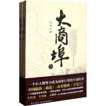 大商埠(上下)