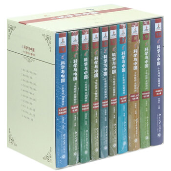 科学与中国(共10册)(精)/科学文化系列