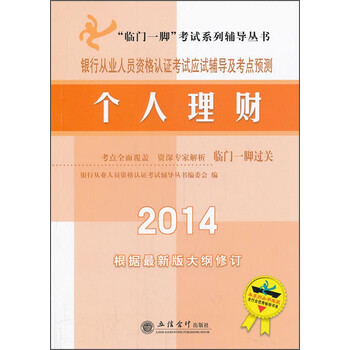 银行从业人员资格认证考试应试辅导及考点预测9787542940674