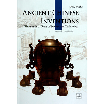中国古代发明(英文版)