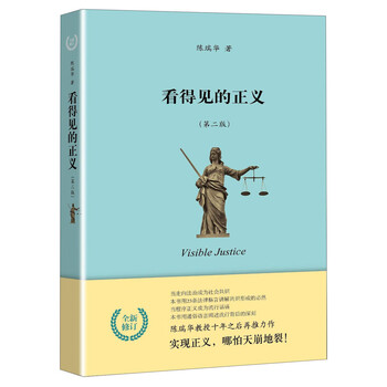看得见的正义（第2版）