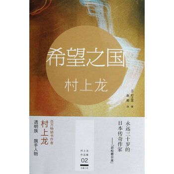 希望之国