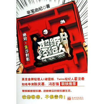 超级经纪人