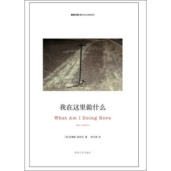 精典文库：我在这里做什么
