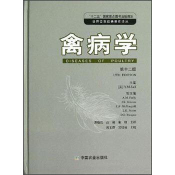 正版 禽病学第十二版9787109156531