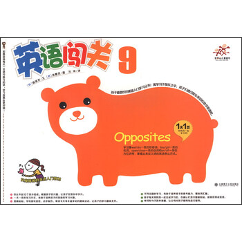 英语闯关9
