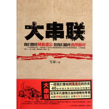 大串联