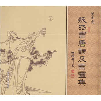 皴法书唐诗及书画集