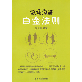 职场沟通白金法则