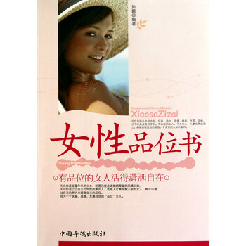 女性品位书