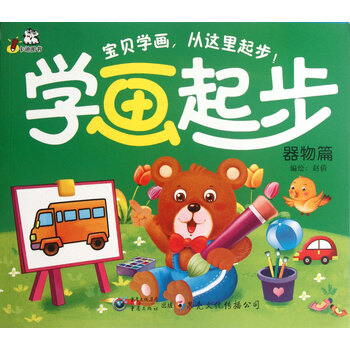学画起步(器物篇)