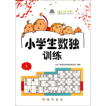 小学生数独训练(1)