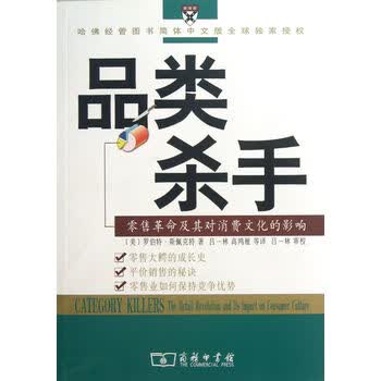 品类杀手(零售革命及其对消费文化的影响)