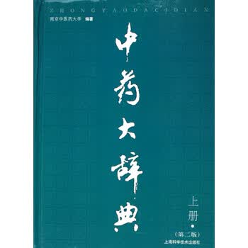 *大辞典(上下)(精)