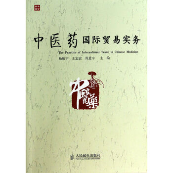 中医药国际贸易实务