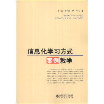 信息化学习方式案例教学