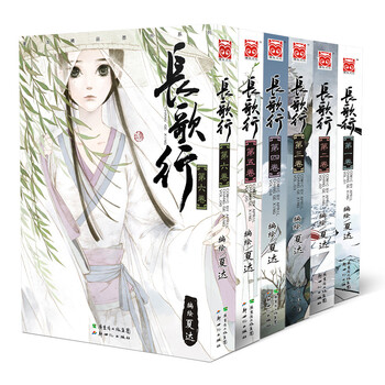 长歌行1-6（套装共6册）