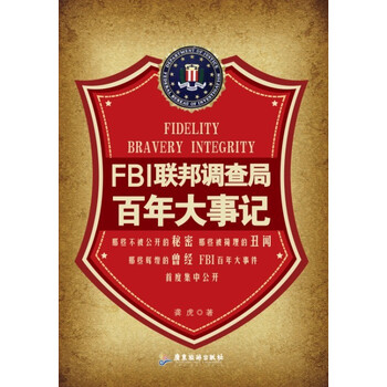 正版 FBI联邦调查局百年大事记 9787807665540