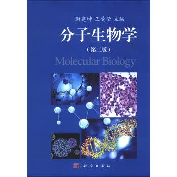 分子生物学（第2版） azw3格式下载