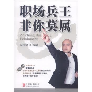 职场兵王非你莫属