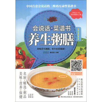 正版书籍 会说话的菜谱书养生粥膳9787501994618