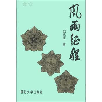 风雨征程