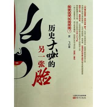 历史大咖的另一张脸