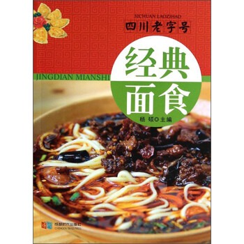 四川老字号经典面食