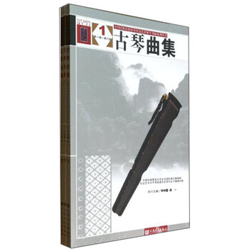 全国民族乐器演奏社会艺术水平考级系列丛书：古琴曲集（套装共3册）