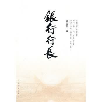 银行行长