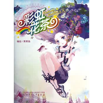 彩虹花茶