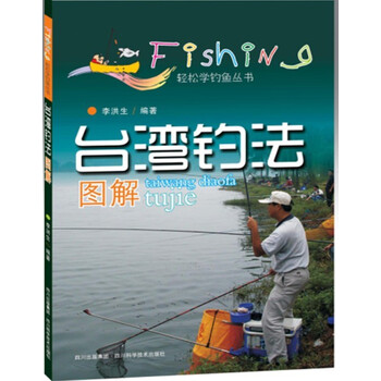 台湾钓法图解