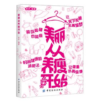 美丽从养瘦开始9787506498999