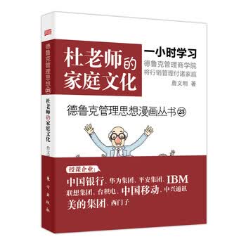 正版 杜老师的家庭文化（带腰封） 9787506068680
