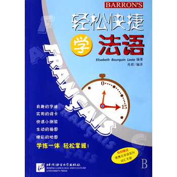 轻松快捷学法语(附光盘)