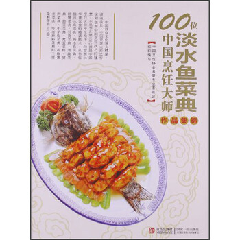 正版 淡水鱼菜典9787543679924