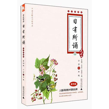 亲近母语·日有所诵（大字珍藏版）：6年级（第4版）附音频mp3光盘一张
