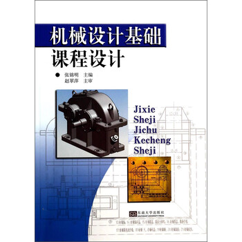 机械设计基础课程设计