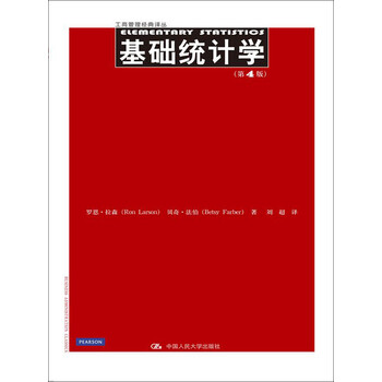 工商管理经典译丛：基础统计学（第4版）