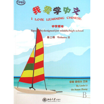 我爱学中文(附光盘中学用书第2册)