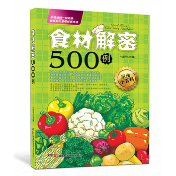 包邮正版食材解密500例9787535769435