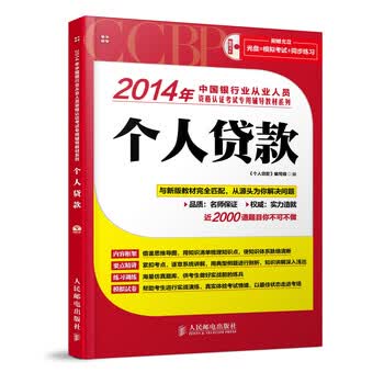  个人贷款-(附光盘)9787115345462