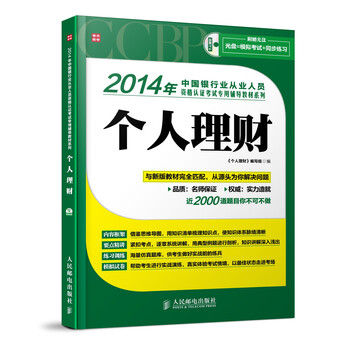  个人理财-(附光盘)9787115345301