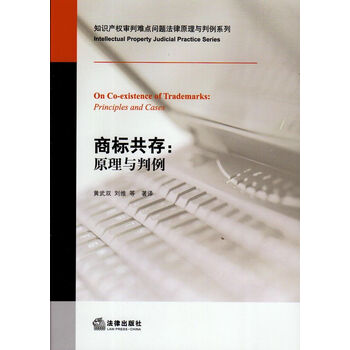 商标共存 原理与判例   7511852342