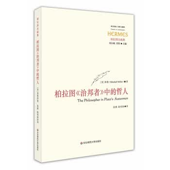 柏拉图《治邦者》中的哲人