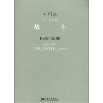 故土：第一交响曲