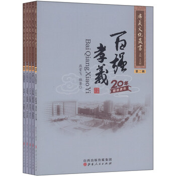孝义文化丛书（第二辑 套装共5册）